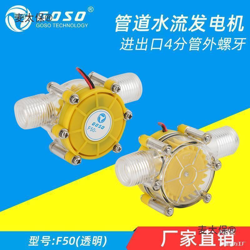 直流2VW大功率发电10水力发电机太保水流稳压麦微型管道水龙头