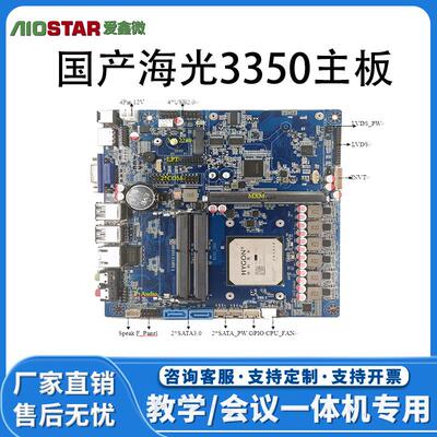 爱鑫微国产化信创海光3350 CPU ITX主板低功耗迷你双通道DDR4内存