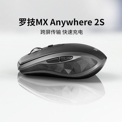 【官方旗舰店】罗技MX Anywhere 2S无线鼠标跨屏传输充电办公便携