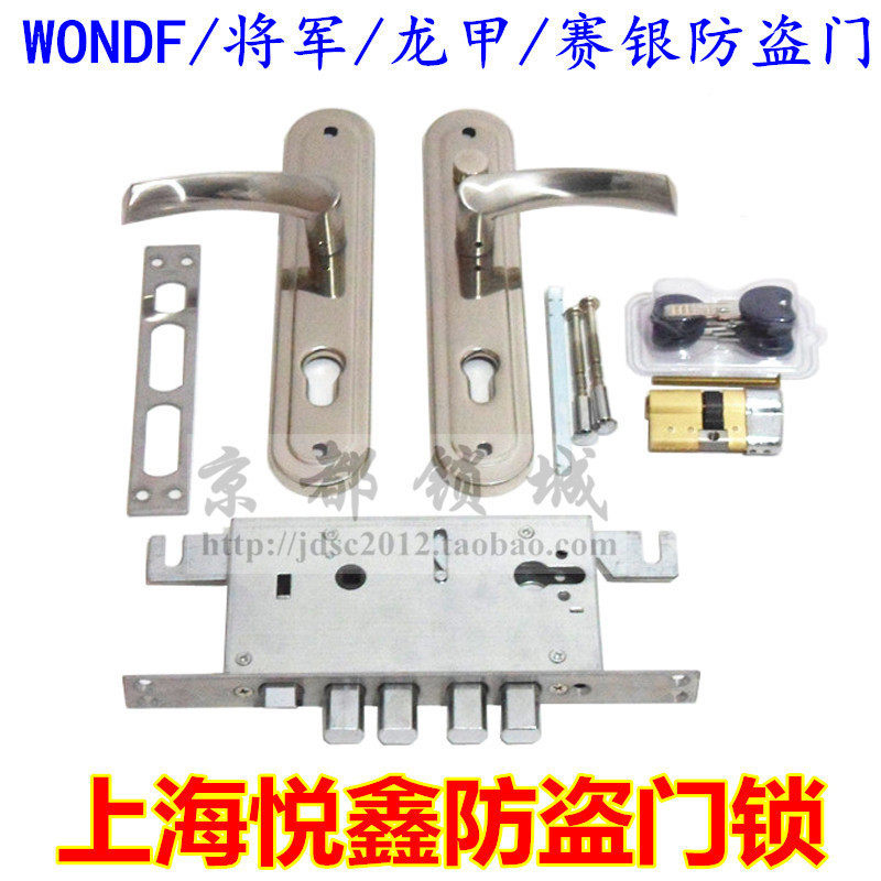 原装整套上海 悦鑫锁将军/赛银/龙甲防盗门锁 老式WONDF机械门锁