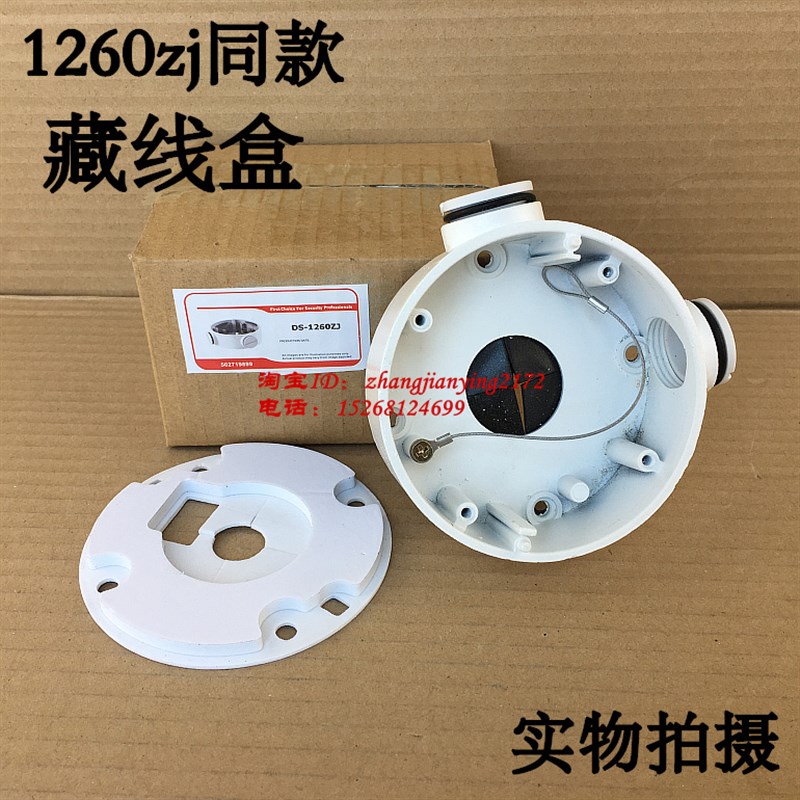 通用大华海康DS-1260ZJ藏线盒支架内出线监控器材配件一箱包邮