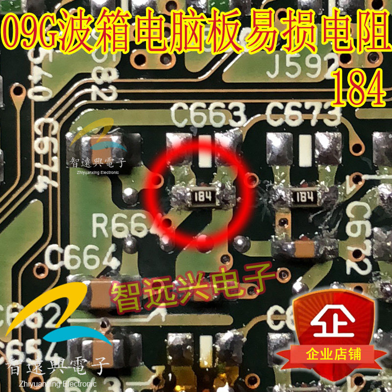 184 适用于09G/M波箱电脑奔腾B50电阻 常用易损电阻184主营汽车IC