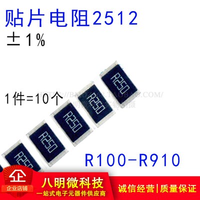 2512贴片电阻 1% R100 R120 R150 R200 R250 R300 R330 R360 R400