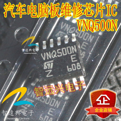 VNQ500N 汽车电脑板维修常用易损芯片 主营汽车IC