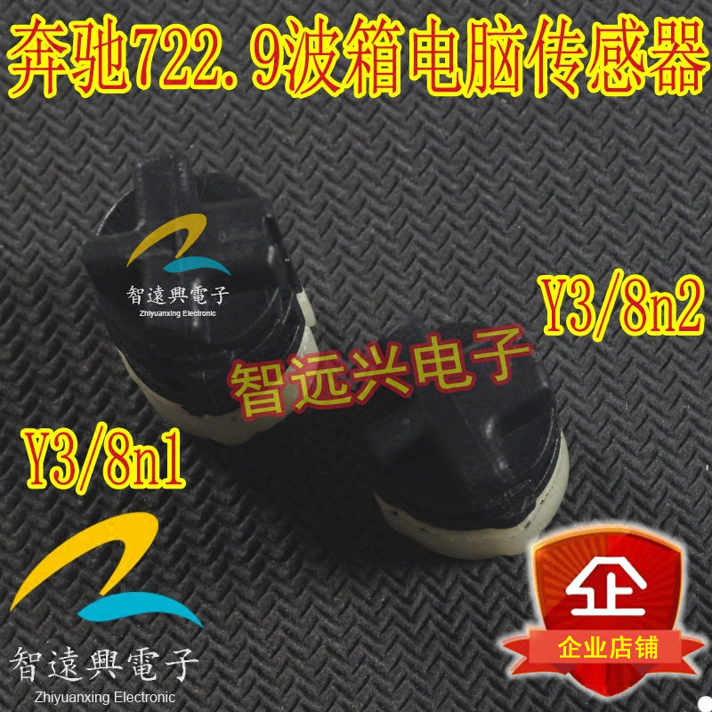 适用于奔驰变速箱电脑722.9波箱电脑Y3/8N1涡轮转速8N2内部传感器