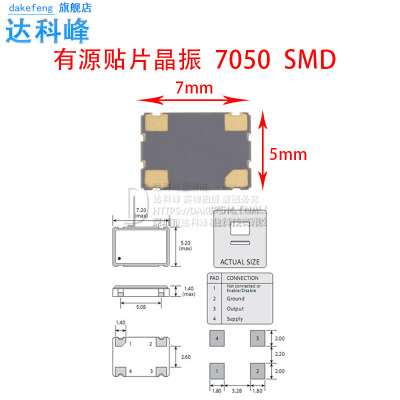 7050贴片有源晶振 22M 27 33 36M 38M 45M 60M 66M 75M 90M 96MHZ