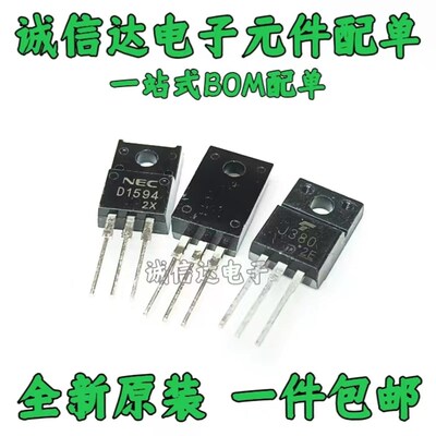 直插 J380 D1594 汽车电脑板常用易损插件三极管 2SJ380 2SD1594