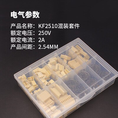 KF2510连接器2.54MM直针公母插件2/3/4/5/6/7/8P样品盒400件套装