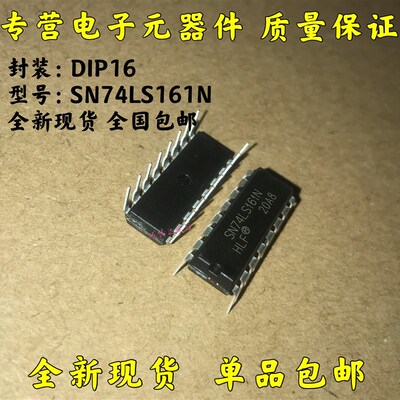 SN74LS161N 74LS161 原装HLF 直插DIP-16 四位二进清除计 现货