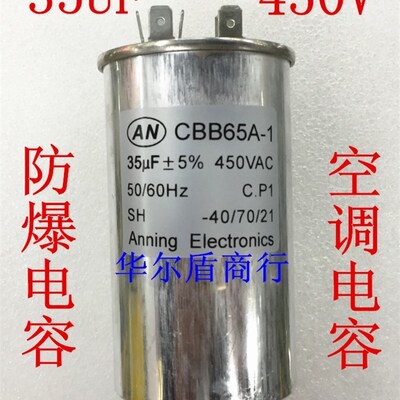 安全防爆 CBB65A-1 450V50UF 30UF/35/40/60/70/450V 空调电容