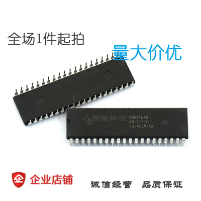 SST89E516RD SST89E516RD-40-C-PIE 直插DIP40 IC芯片