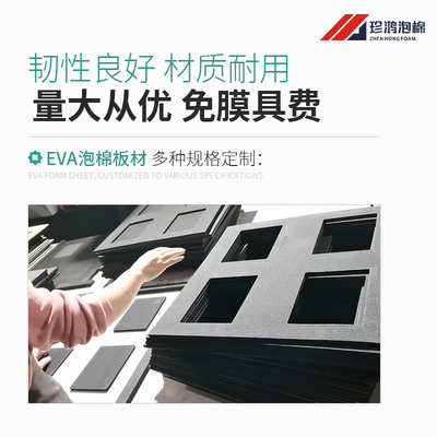 38-60度eva泡棉板材料内衬内托定制高密度防火防静电eva海绵泡沫