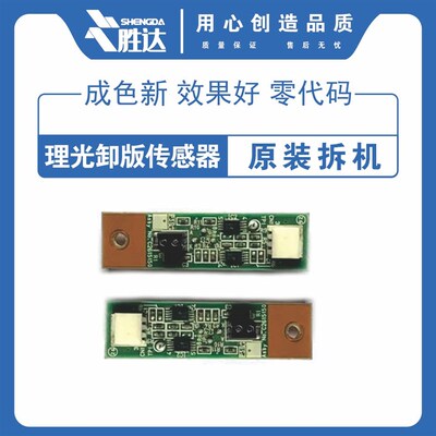 原装理光DX2430CDX2432C3440CDX3442CDX3443C滚筒版纸检测传感器
