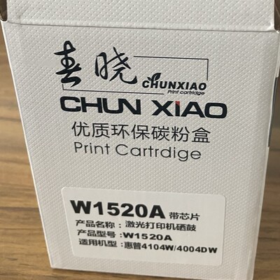 春晓1520A硒鼓HP MFP4104dw 4004d 4104fdw/fdn/4004DW打印机墨盒