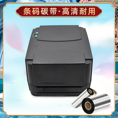 ttp244pro色带适用TSC台半条码标签TTP-224Pro打印机碳带卷ptt热