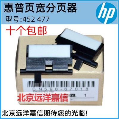 全新原装 HPX57750 X55250 55650 58650 页宽分页器