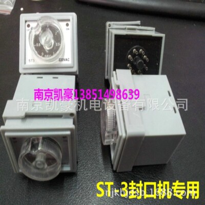 ST3 脚踏封口机配件专用时间继电器 计时调节器220V 3S