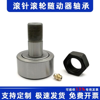 螺栓凸轮滚轮滚针轴承随动器 CF16 CF16B KR35PP 内16外35高52mm