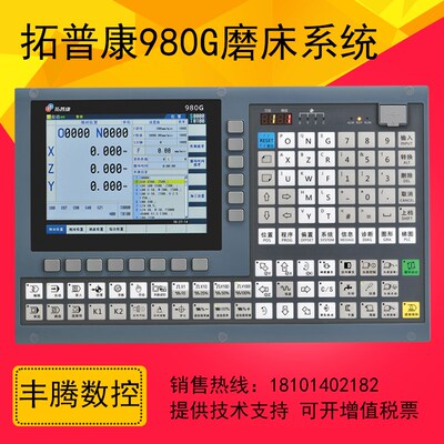 拓普康数控TPK980Mf/Ma5轴铣床系统980G磨床系统980s旋压机新系统