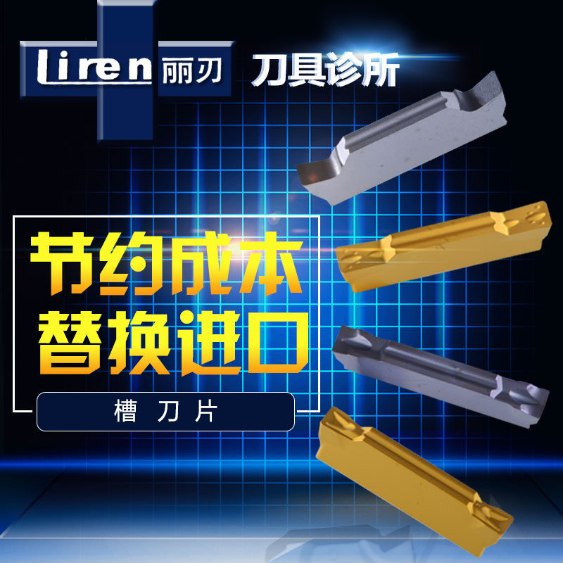 丽刃数控槽刀片MGMN200-A/MGMN300-T/MGMN400-M1.5-5.0mm超越进口