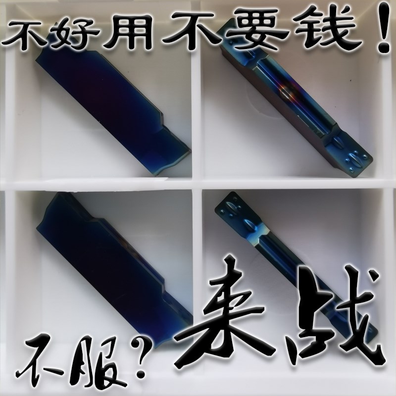 七彩蓝色高硬切槽刀片MGMN200 300 400 500-M干硬件淬火钢割刀片