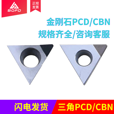 金刚石宝石刀片TPMT/TPGH080201/080202/080204/080208 PCD/CBN