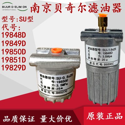 南京贝奇尔SU型稀油过滤器1984滤油器8D/9D/50D/51D/19329D/47900