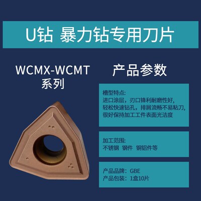 U钻刀片WCMX050308/040208/030208桃型刀片WCMT暴力快速钻刀粒