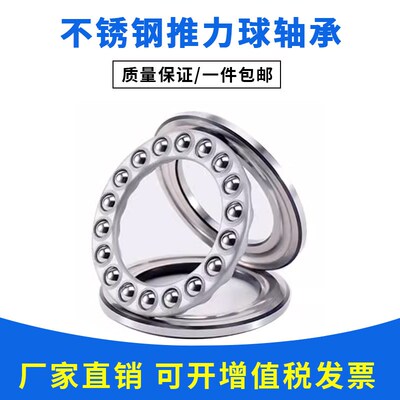 不锈钢平面推力轴承S51100 51101 51102 51103 51104 51105-51110