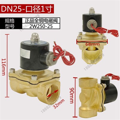 senya 电磁阀水阀2w-250-25 1寸 G1 12v 24v 220v 36v 110v常闭