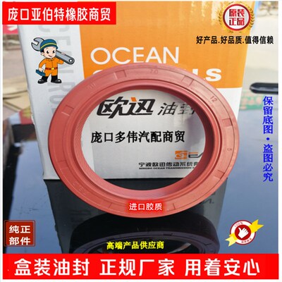 江淮32*32.4*44*43*8 60*91.5*10油封凯马汽车跃进小福建半轴油封