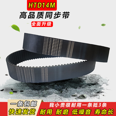 橡胶同步带HTD14M2702 14M2758 14M2800 14M2912 14M2940齿形皮带