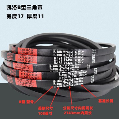 凯洛三角带皮带B4039Li B4050 B4064 B4089 B4100 B4115传动带B型