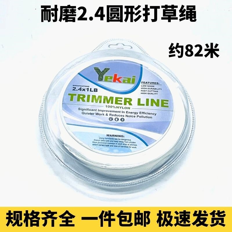 头草机配草割通用打件打草绳打草附件耐磨方形锯齿2.7/3.0割草绳