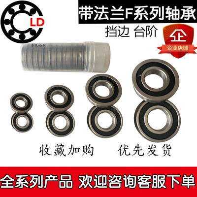 带挡边台阶法兰轴承F693 F694 F695 F696 F697 F698 F699 ZZ 内径
