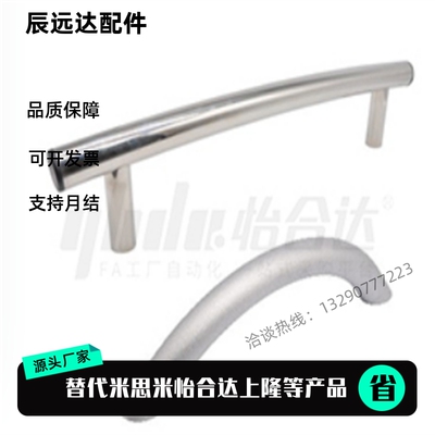 平替怡合达XAH36/38-L260 380 500 600 740 管形拉手 圆管型 弧型