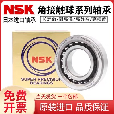 NSK轴承进口角接触球7312 7313 7314 7315 7316 7317C AC B配对