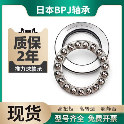 日本BPJ进口推力球轴承51312 51313 51314 51314M P5 P4 P2
