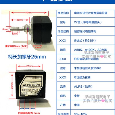 皇冠发烧级ALPS电阻步进式27型双联音量电位器RH2702-250KA指数型