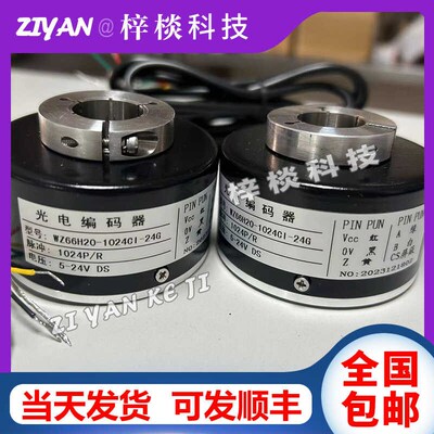 编码器WZ66H20-1024C1-24G电机空心轴光电旋转编码器