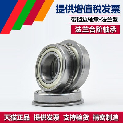 法兰轴承F6001Z ZZ RS内径12*28*8*30*2mm台阶带挡边耐用轴承钢