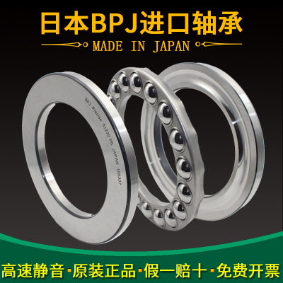 日本BPJ进口推力球轴承51152 51152m 51156M 51160m P5 P4 P2