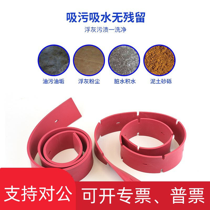 适用洗地机吸水胶条爱瑞特X5洁驰坦能红色蓝胶条耐油耐磨吸污刮水