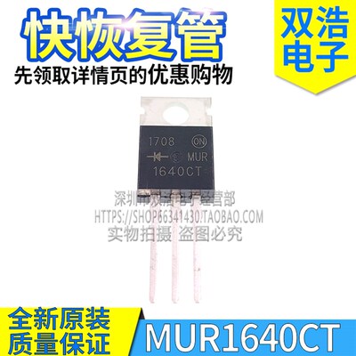 MUR1660CT 1610CT 1615CT 1620CT 1640CT 快恢复二极管 全新TO220