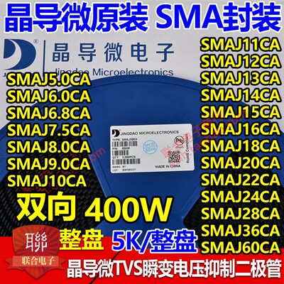 晶导微贴片SMAJ54A单向/SMAJ54CA双向TVS瞬变二极管400W 整盘5K