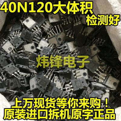 原装进口拆机 FGL40N120 AND TGL40N120FD 电焊机IGBT单管 正品
