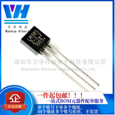 LM385Z-1.2 LM385 LM385-1.2V TO-92 微功率电压【原装正品】