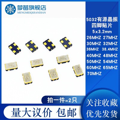 5032贴片有源晶振26 27 30 32 36 38.4M 40 48 50 54 60 65 70MHZ
