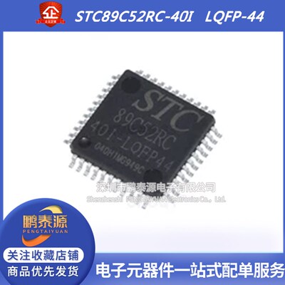全新原装STC89C52RC-40I-PDIP40 LQFP44 STC89C52-35I-LQFP44原装