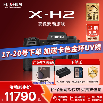 【国行现货】 富士XH2相机4020万像素8K视频防抖官方授权正品全新
